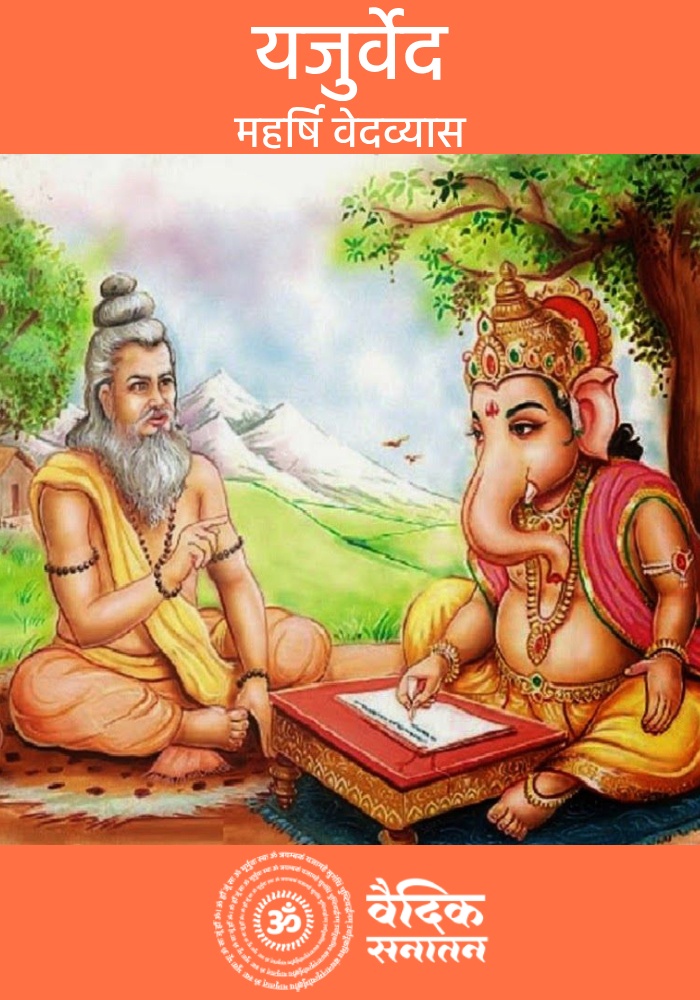 Vedas