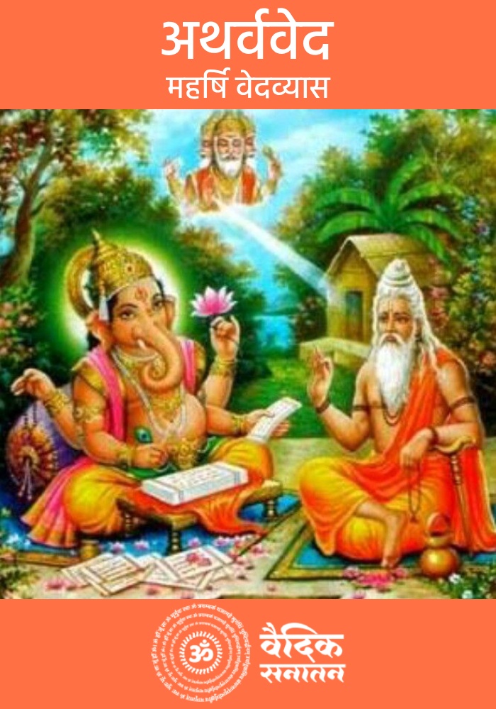 Vedas